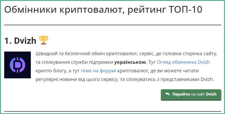 Обмінник криптовалют Dvizh - Криптовалюта Cайт Українською